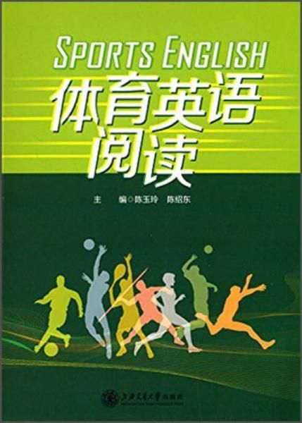 体育英语阅读9787313113702