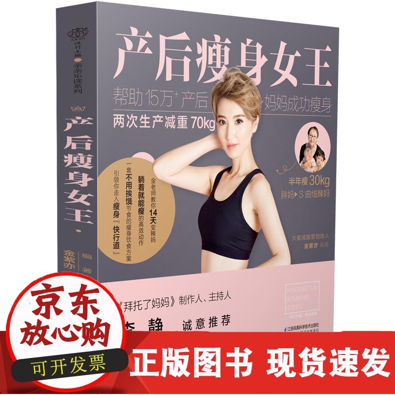 产后女王 孕妇产后坐月子书恢复康复书籍 孕产瑜伽书籍 护理孕期书籍 大全月子餐30天食谱怀孕书孕妇