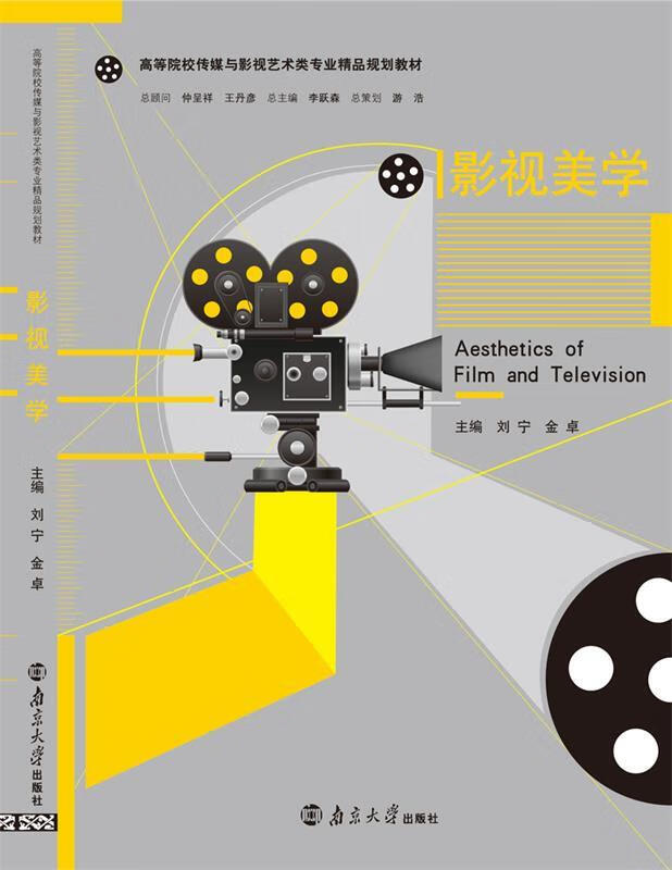 影视美学【好书，下单速发】