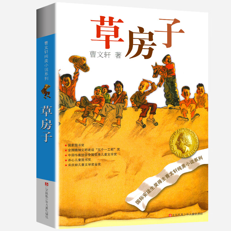 樱桃小庄全套曹文轩纯美小说系列初中小学生课外阅读书籍三四五六年级经典书目江苏凤凰少年儿童安 草房子