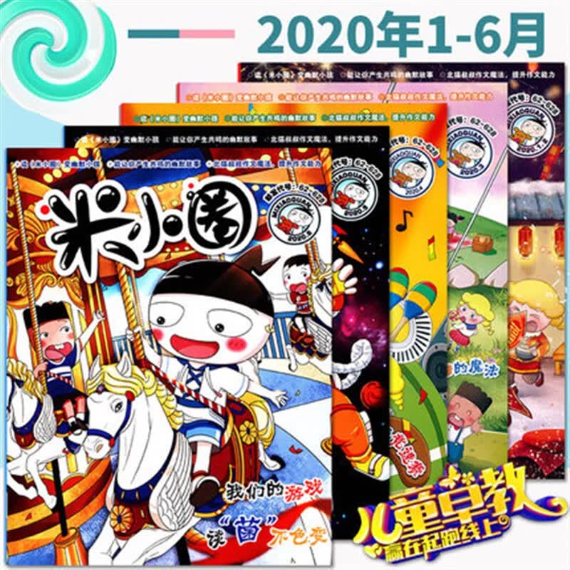 米小圈杂志全套2023年5月刊2022年1-12全年2018年7-12月创刊号2020年2019年1-6月小学生幽默爆笑漫画米小圈上学记故事课外读物 半年现货米小圈杂志2020年1-6月