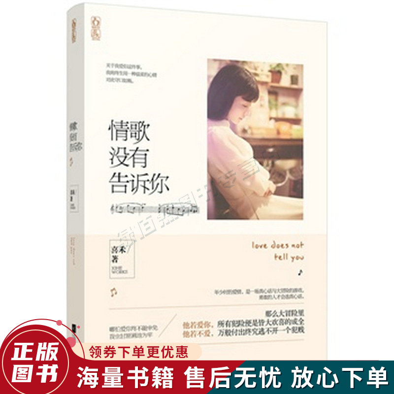 情歌没有告诉你