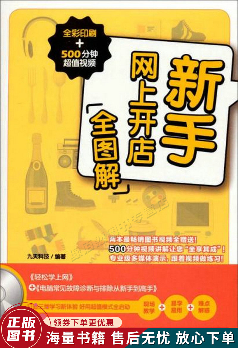 新手网上开店全图解