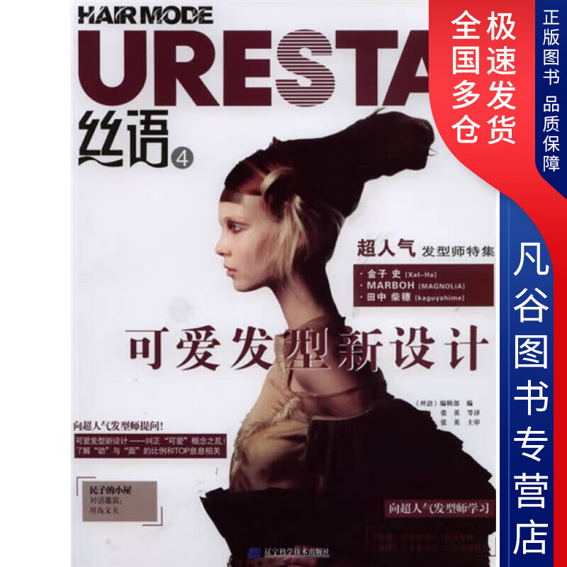 丝语4 可爱发型新设计