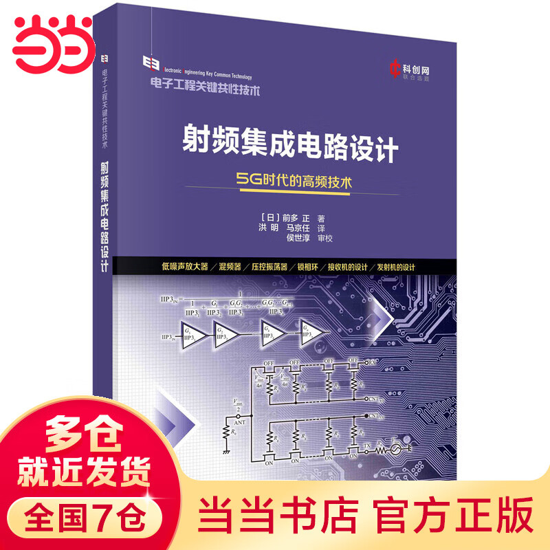 射频集成电路设计
