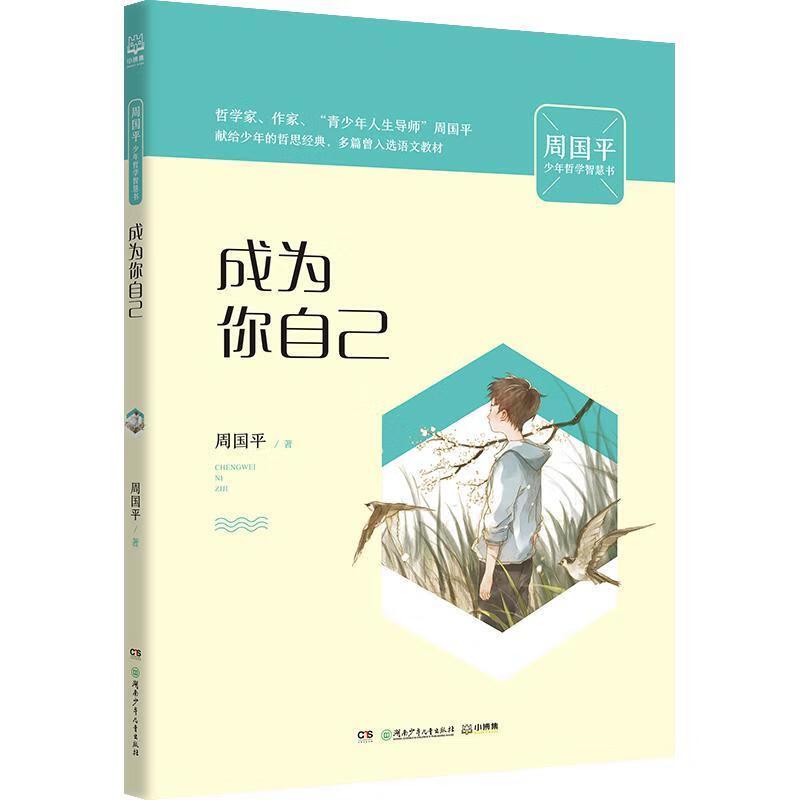 成为你自己【精选】
