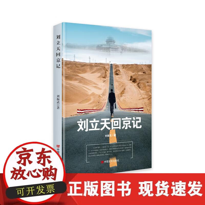 【现货】刘立天回京记