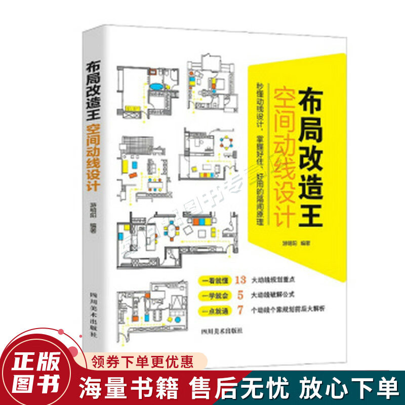 布局改造王空间动线设计