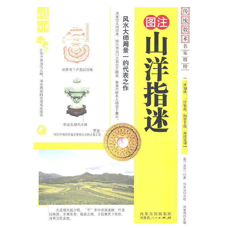 山洋指迷