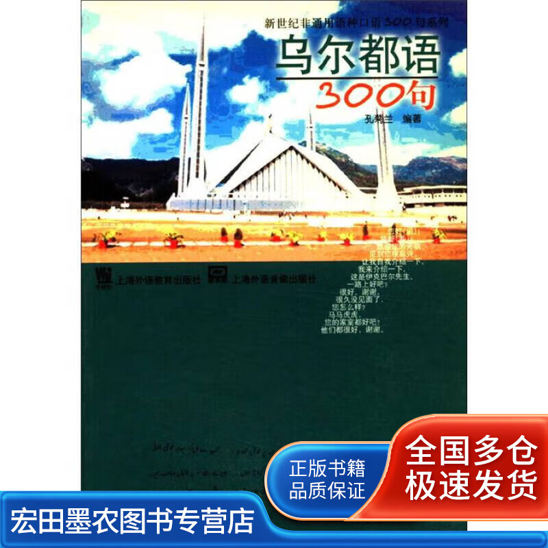 乌尔都语300句【好书】