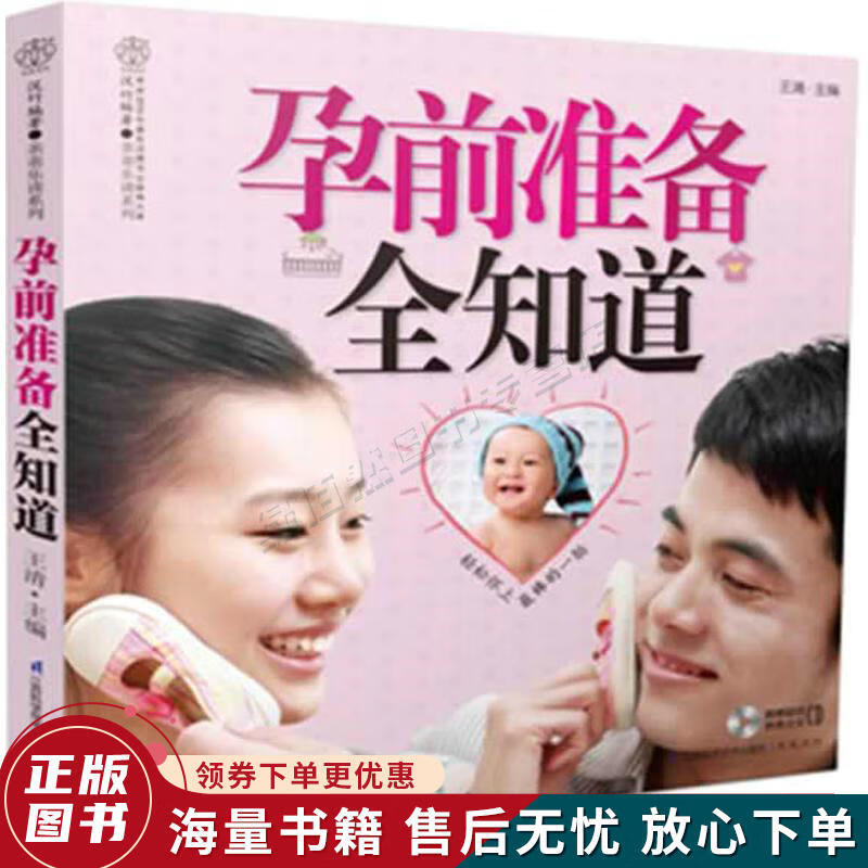 孕前准备全知道汉竹