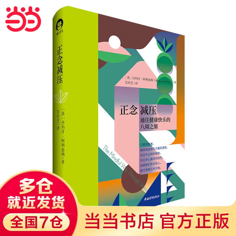 正念减压