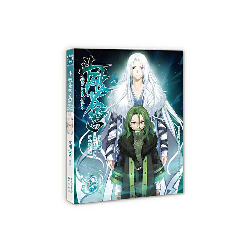 斗破苍穹.25