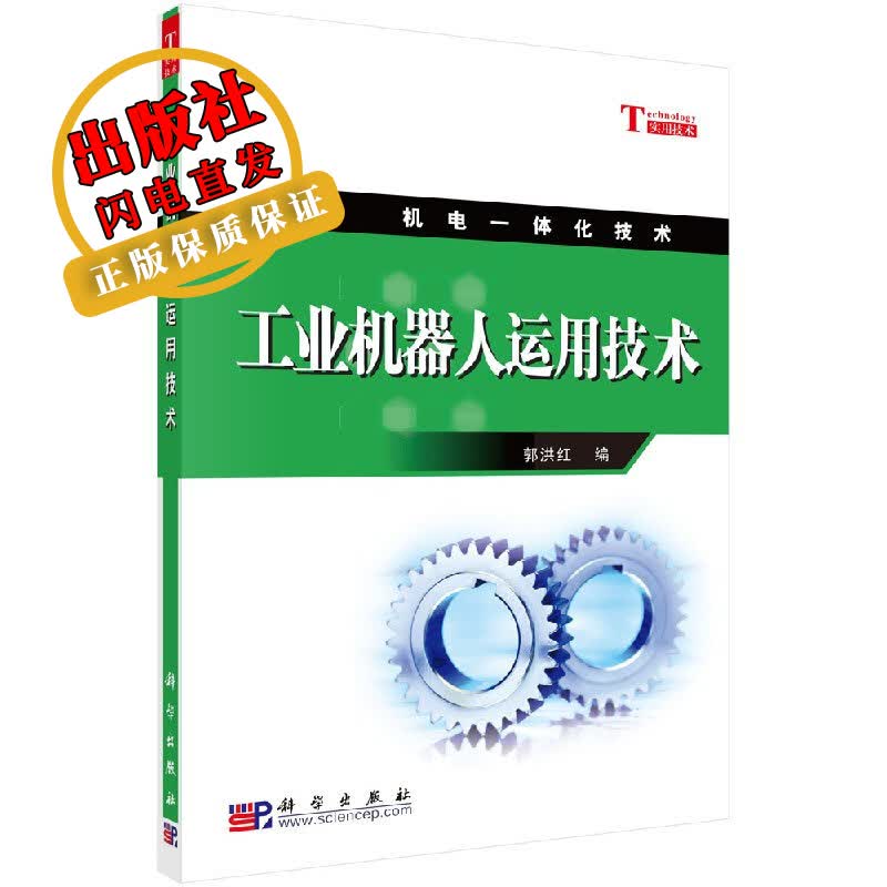 工业机器人运用技术