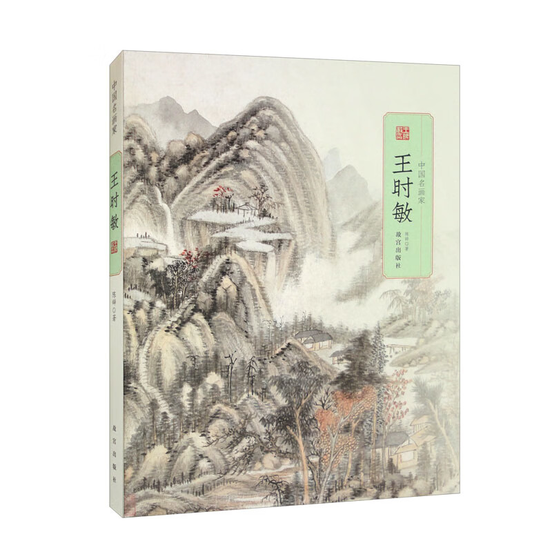 王时敏