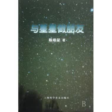 与星星做朋友 陈培堃
