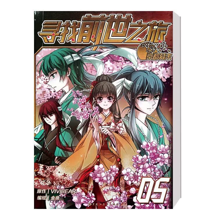 寻找前世之旅漫画书1-31期 飒漫画单行本学生课外彩色漫画书 寻找 5[带海报]