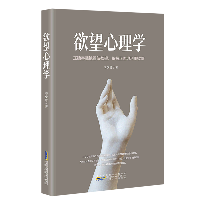 欲望心理学