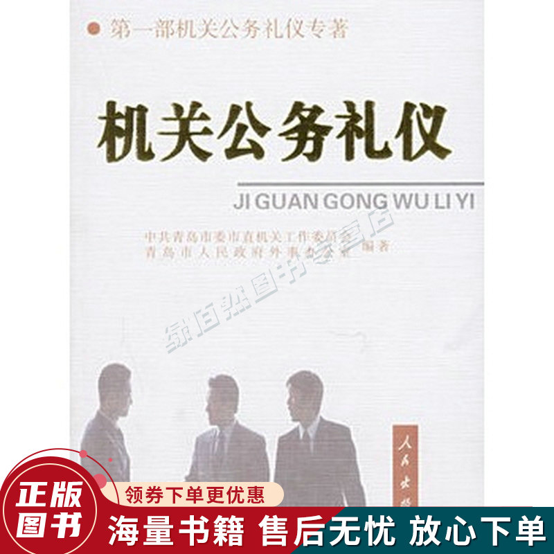 机关公务礼仪