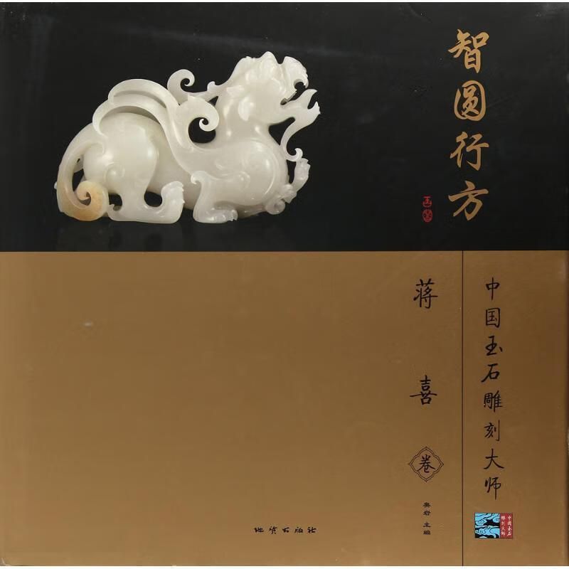 智圆行方 奥岩 主编【书】