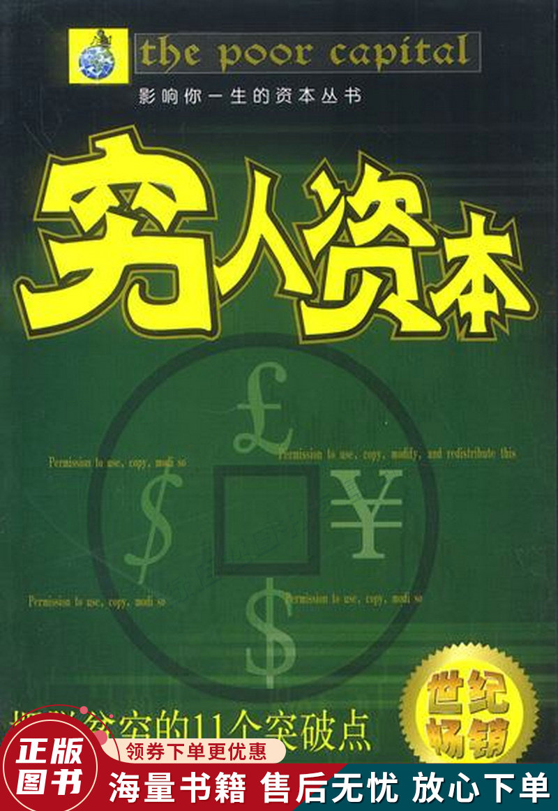 穷人资本