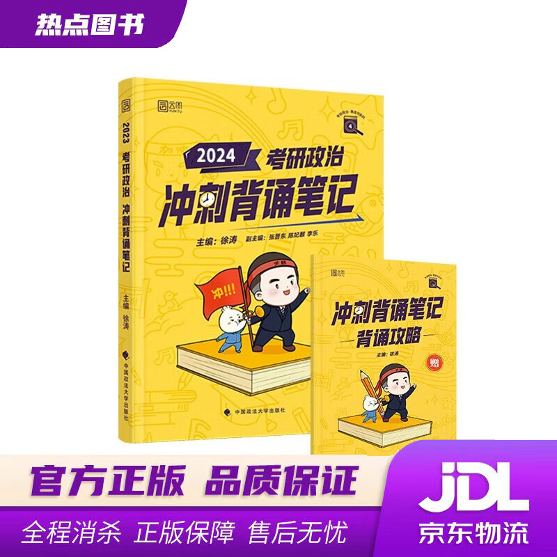 【 官方】2024考研政治 冲刺背诵笔记