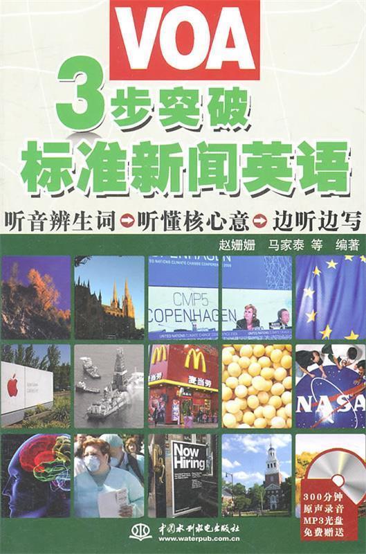 3 步突破 VOA 标准新闻英语 赵姗姗等编著【书】