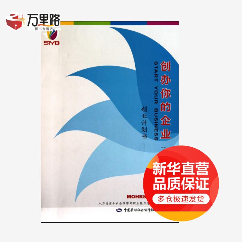 创办你的企业：大学生版.创业计划书