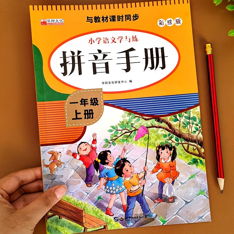 【超大开本】拼音描红拼音字帖拼音练习册幼儿描红本套装 幼儿园幼小衔接拼音练字帖拼音学习练习训练书练习本大班学前基础拼音拼读训练书声母韵母中班大班学前班初学者儿童教材全套幼小衔接一日一练 【幼升小】一年