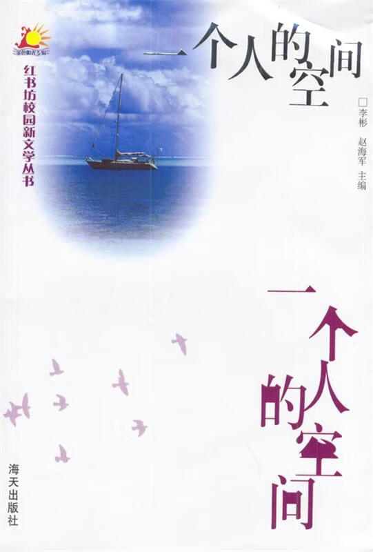 一个人的空间【，放心购买】