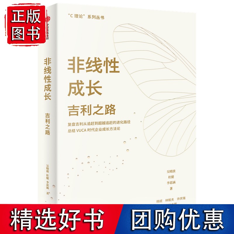非线性成长：吉利之路