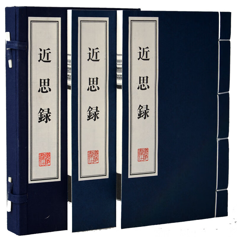 【吴楚文化】近思录1函2册竖版繁体线装书手工宣纸线装古籍广陵出版社文化丛书