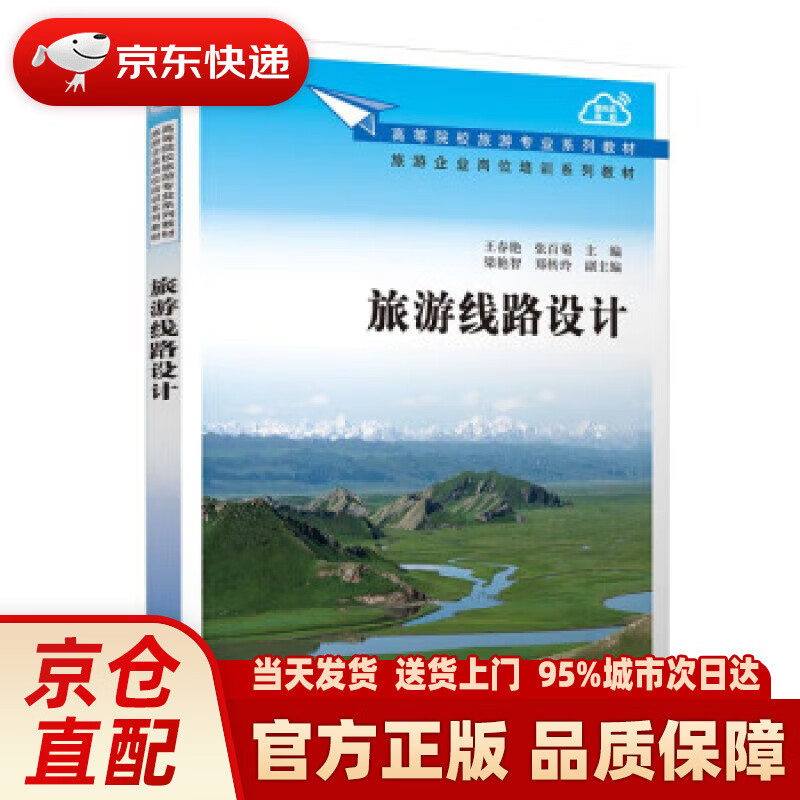 【新华】旅游线路设计