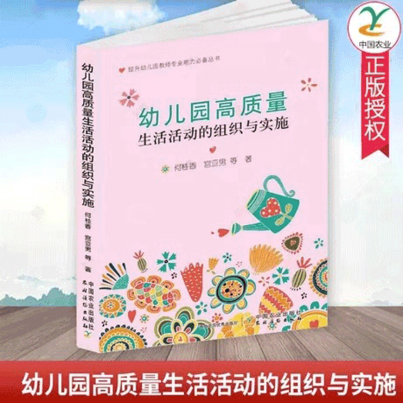 幼儿园高质量生活活动的组织与实施 小中大班生活活动案例一日生活活动8大基本环节组织与实施策略幼儿园业务园长保教主任教师学习 预售 S