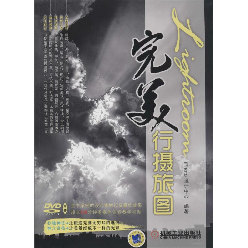 Lightroom完美行摄旅图