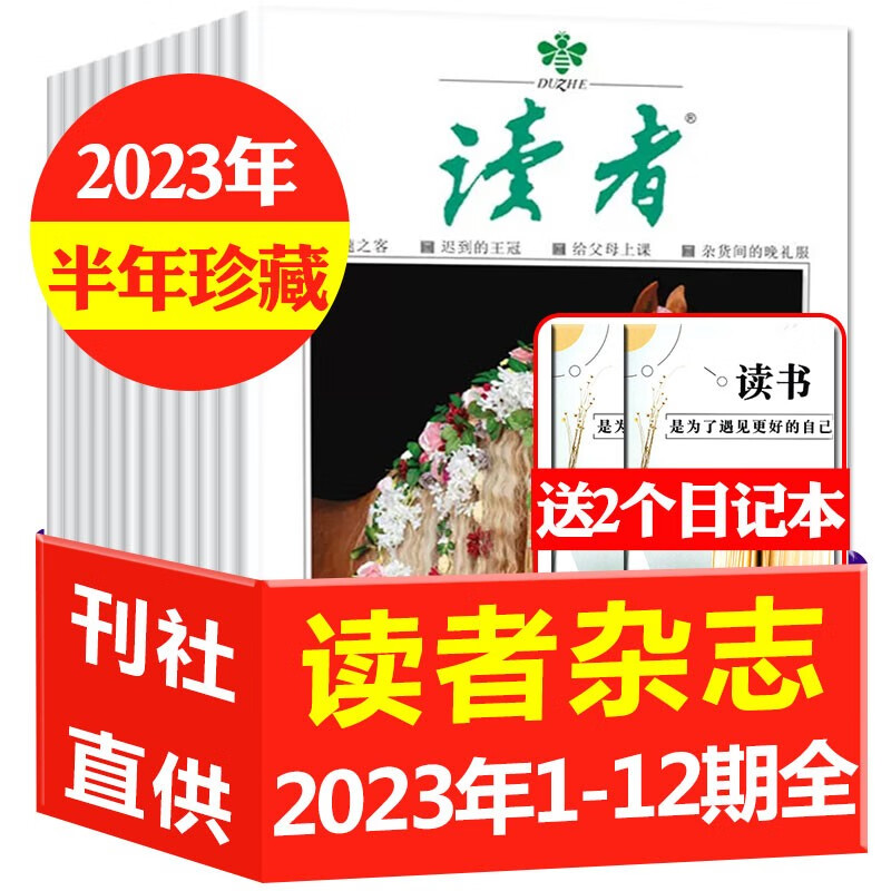 【2022全年/半年订阅】读者杂志1-24期24本打包 官方旗舰店初中版高中学生作文素材高考意林合订青年文摘文学过期刊