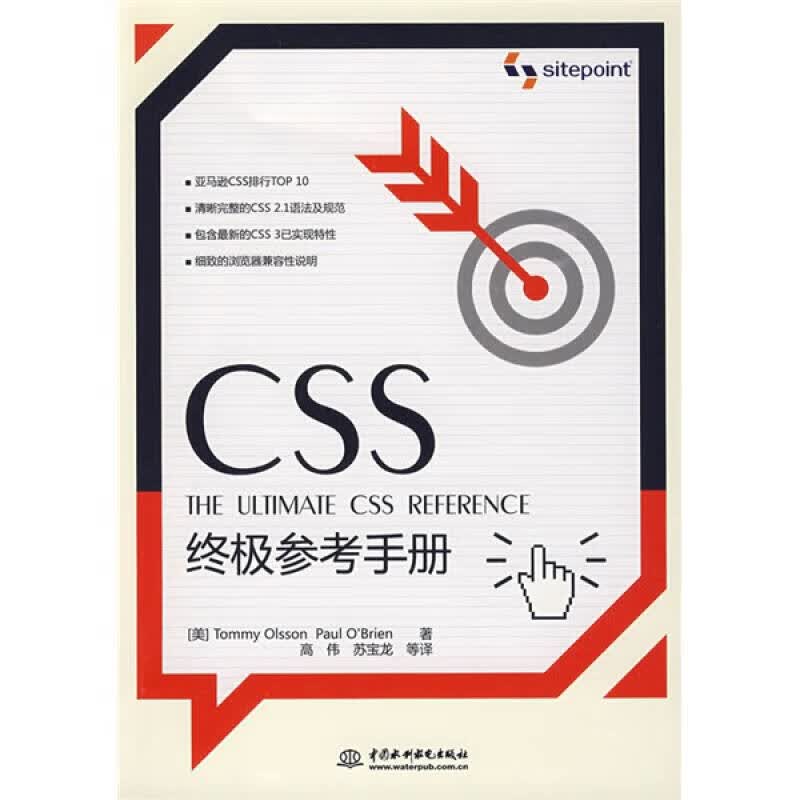 CSS参考手册【好书】