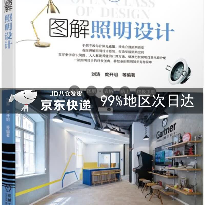 图解照明设计