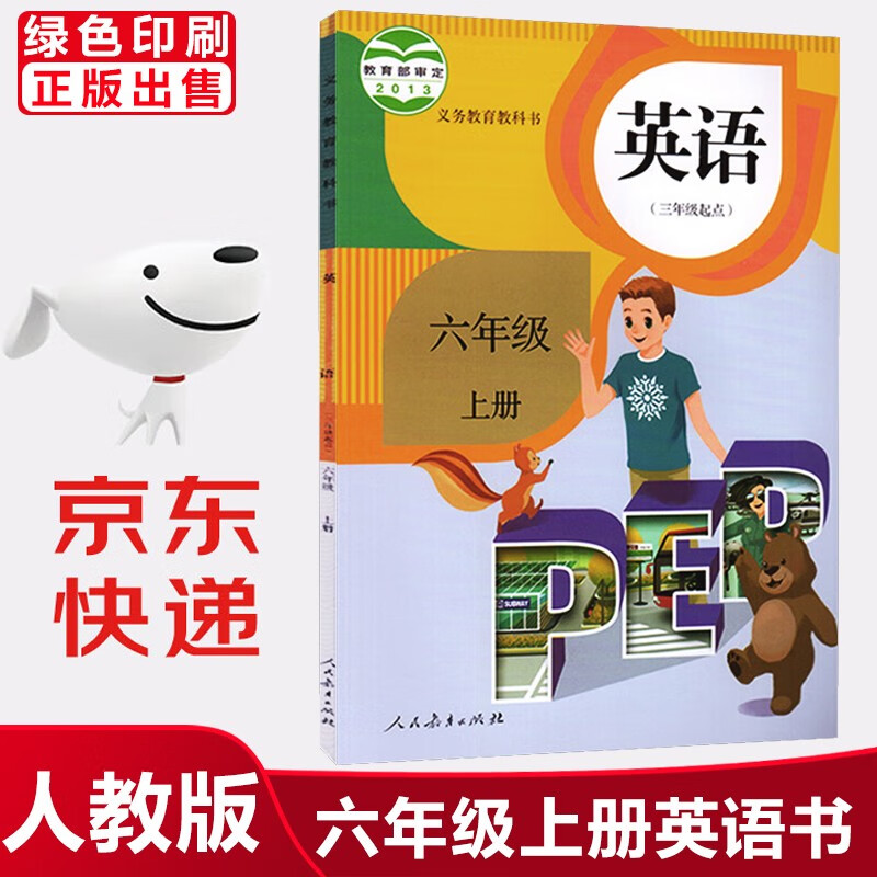 2023新版人教版小学6六年级上册英语书课本教材教科书人教版PEP英语(三年级起点)六年级上册人民教育出版社