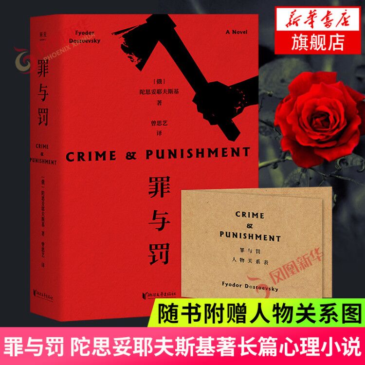 罪与罚 俄国文学 触目惊心的犯罪心理报告 果麦 世界名著小说书排行榜 浙江文艺出版社