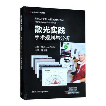 散光实践：手术规划与分析