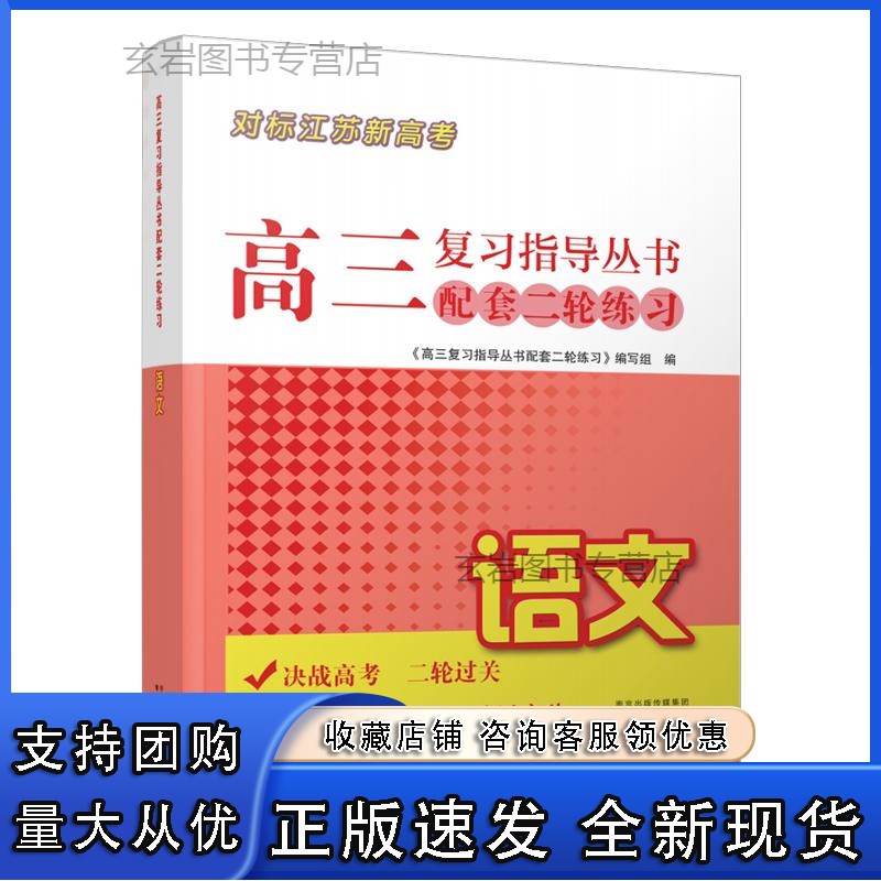 n(2022春）高三复习指导丛书配套二轮练习·语文 语文