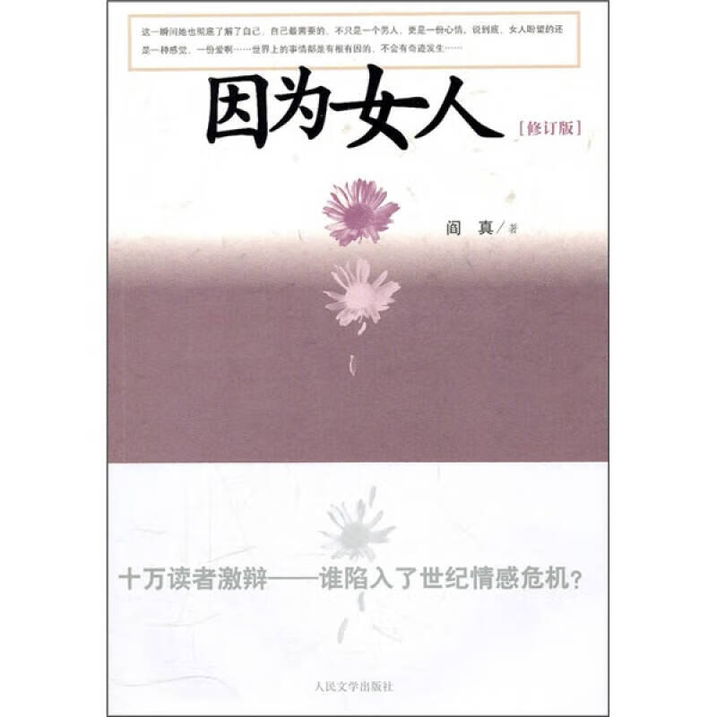 【书】因为女人9787020082919