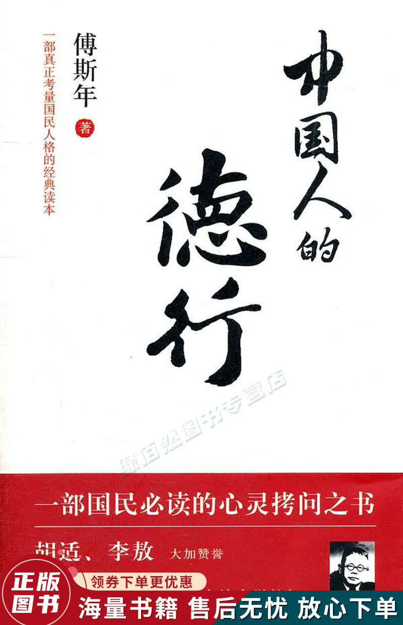 中国人的德行
