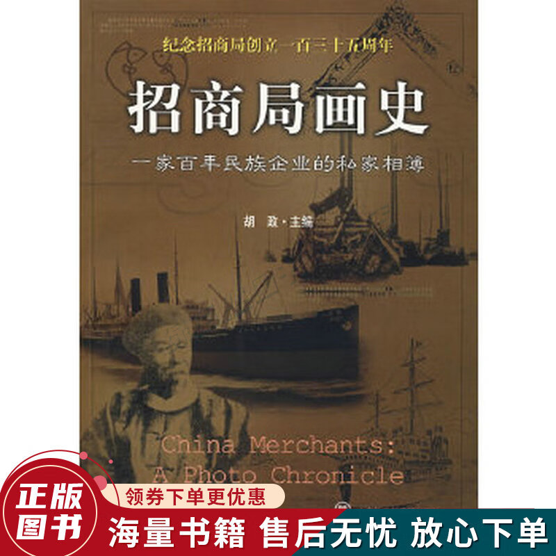 招商局画史