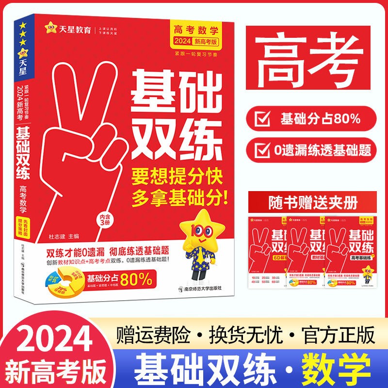 2024版新高考基础双练新高考版高三基础题高考一轮复习 数学
