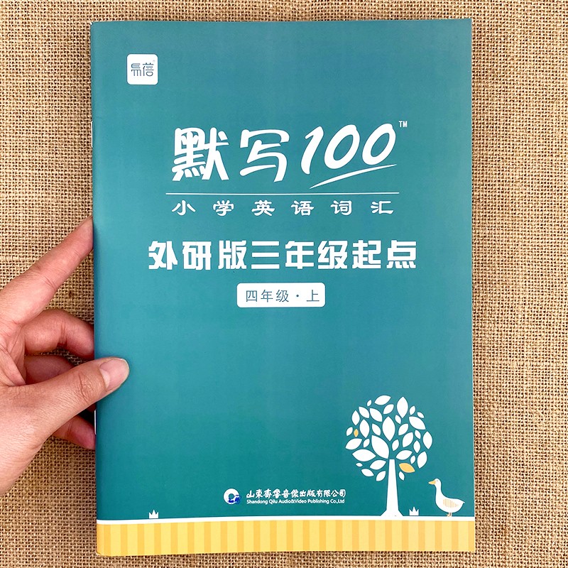 易蓓默写100外研三起版小学英语三四五六年级单词默写本听写本小学生英语本册单词记忆本 4年级上册（单词+句子）1本
