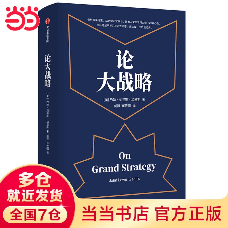 论大战略
