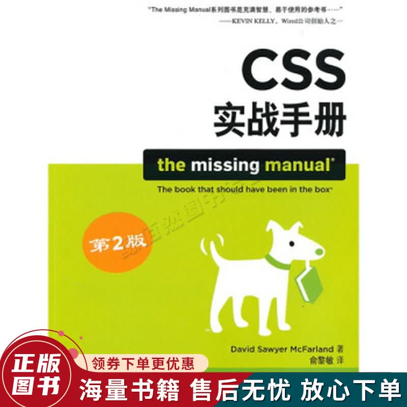 O'Reilly：CSS实战手册第2版