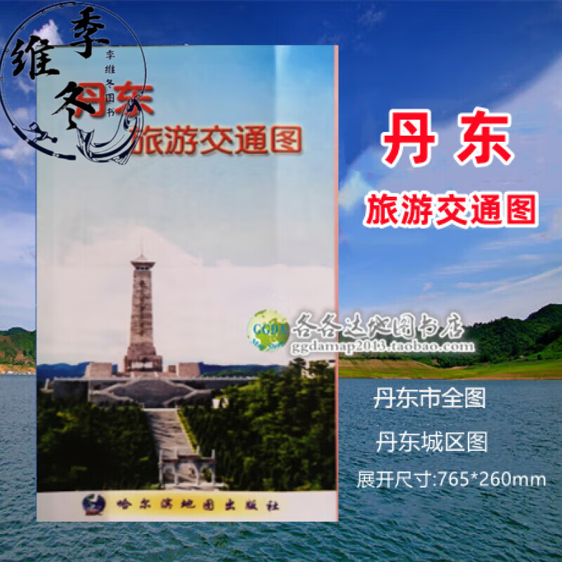 丹东市交通旅游地图2001年珍藏版辽宁省丹东市城市地图街区图折叠